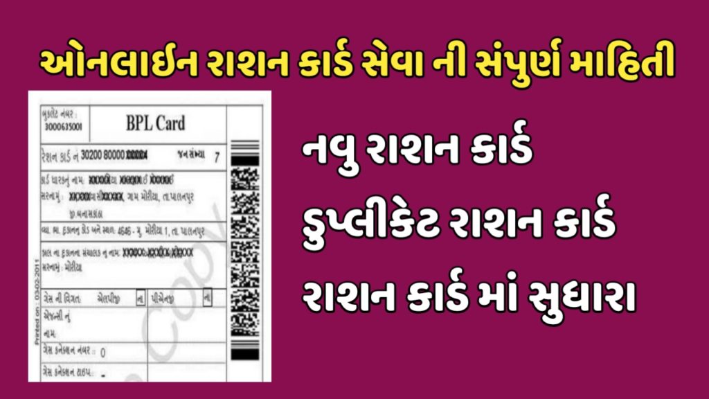 Online Rashan Card Services - Read Good