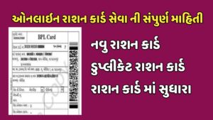 Online Rashan Card Services - Read Good